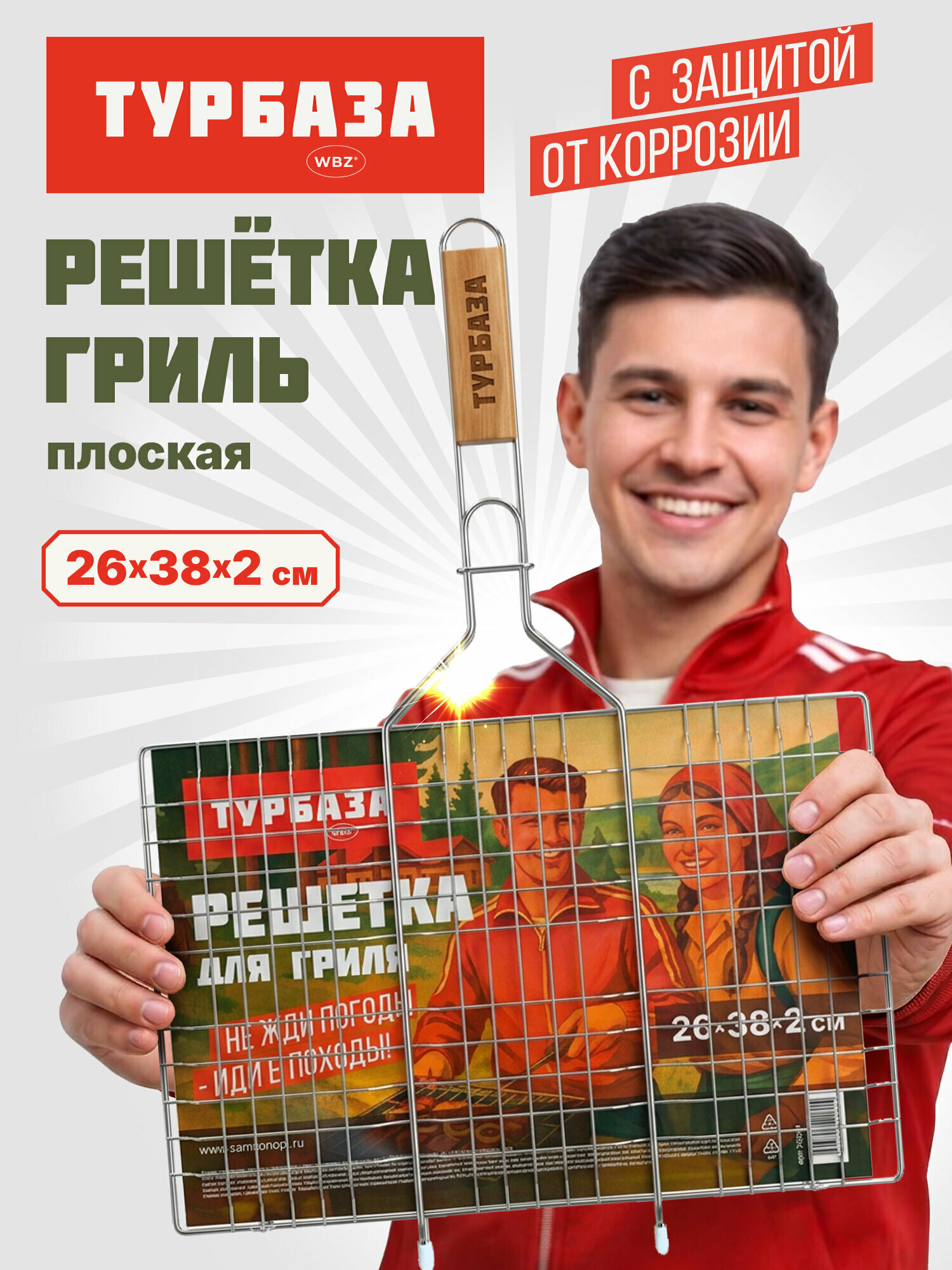 Решетка для мангала, сетка для гриля, шашлыка, барбекю для дачи, пикника, отдыха на природе, 26х38х2 см, Турбаза, 702547