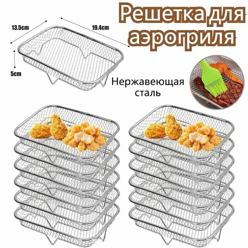Решетка-гриль Нержавеющая сталь, ширина 13.5 см,