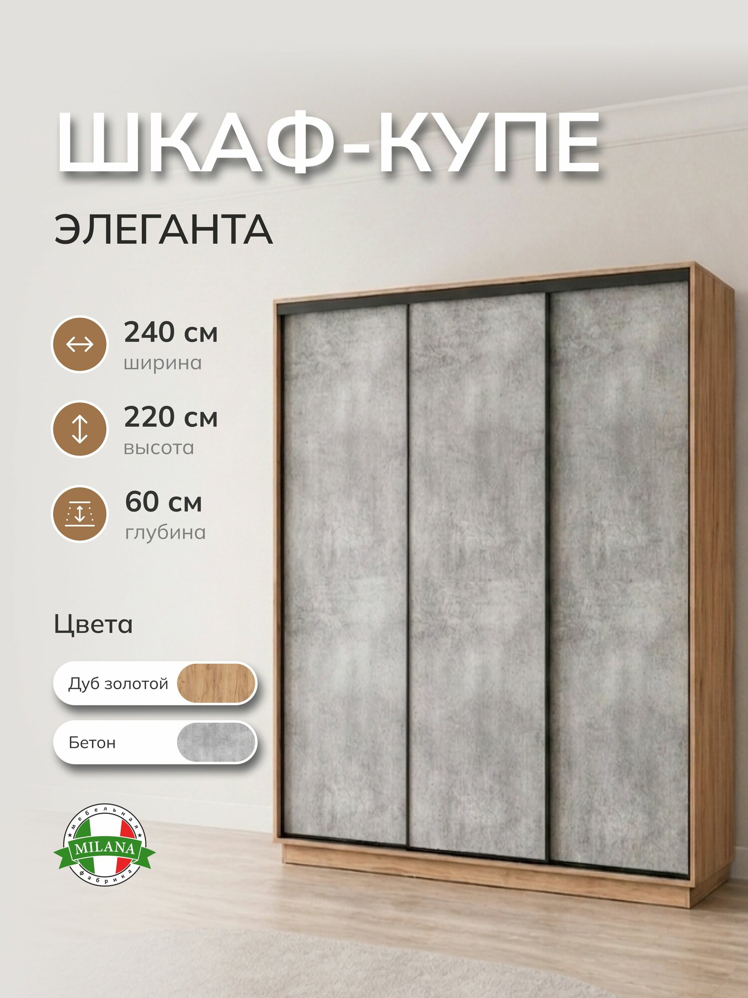 Шкаф купе Элеганта трехдверный, 240х220х60 см