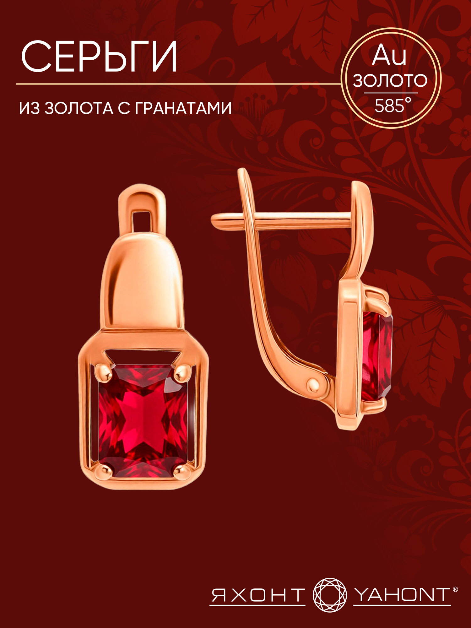 Серьги, красное золото, 585 проба, гранат