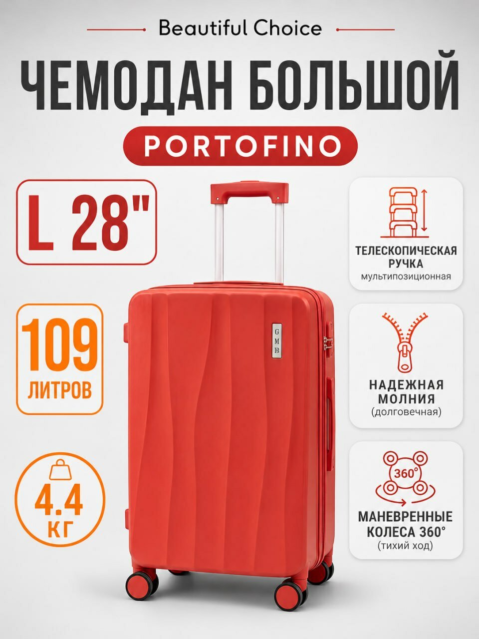Чемодан 