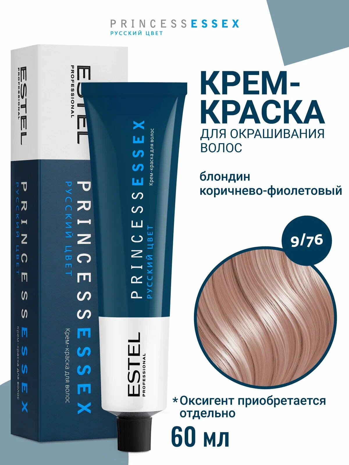 Крем-краска для волос ESTEL Princess Essex, 9/76 блондин коричнево-фиолетовый/ нежная лилия, 60 мл