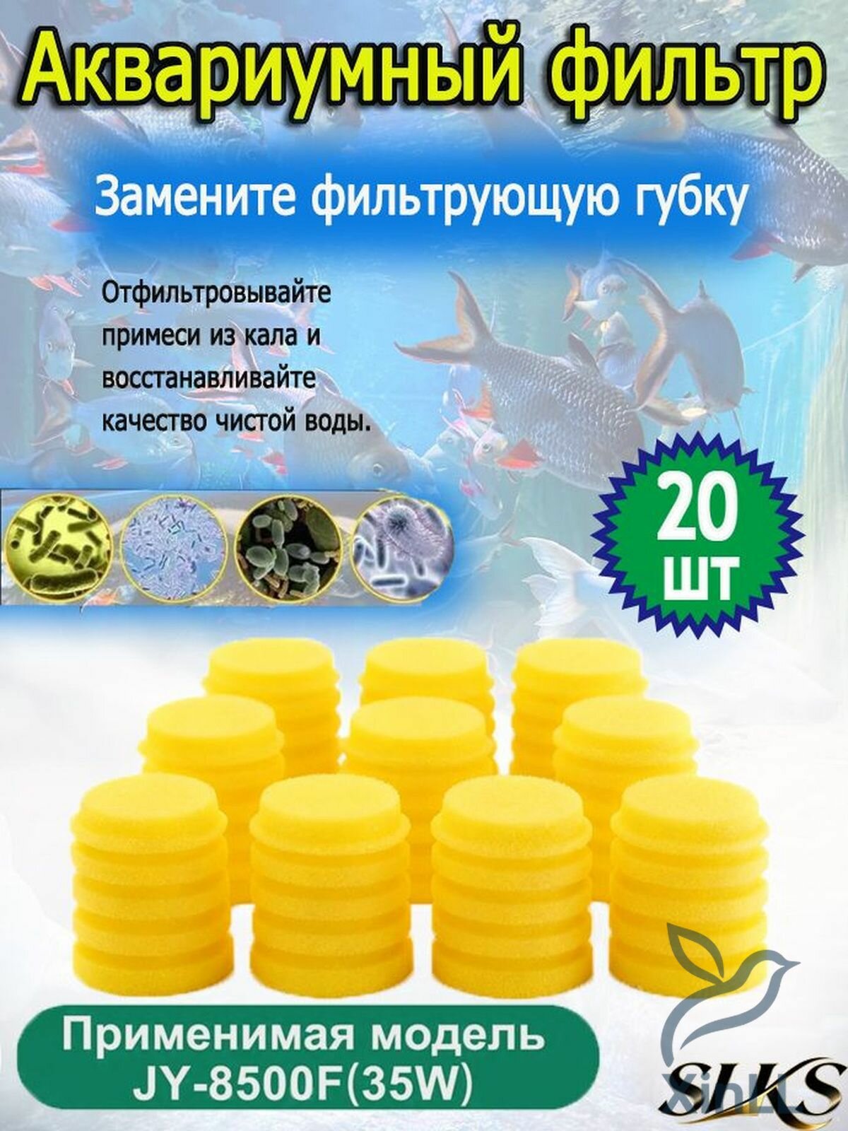 Премиумкомплект из 20 наполнителей цилиндрической формы, 65х70 мм, желтого оттенка, используемый для фильтров SOBO, FERONIA, JINGYE и BARBUS, поставляется в наборе.