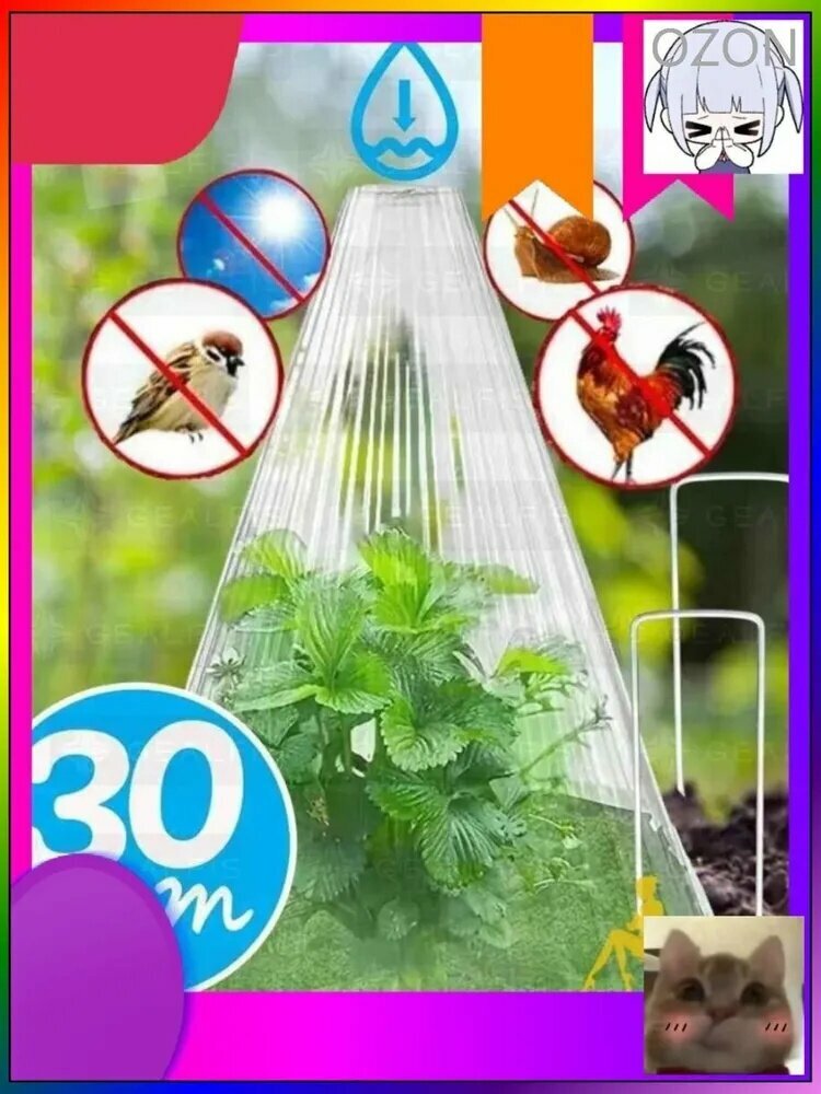 Чехол для укрытия кустарников ABS пластик, 0.19x0.22 м, 30 шт