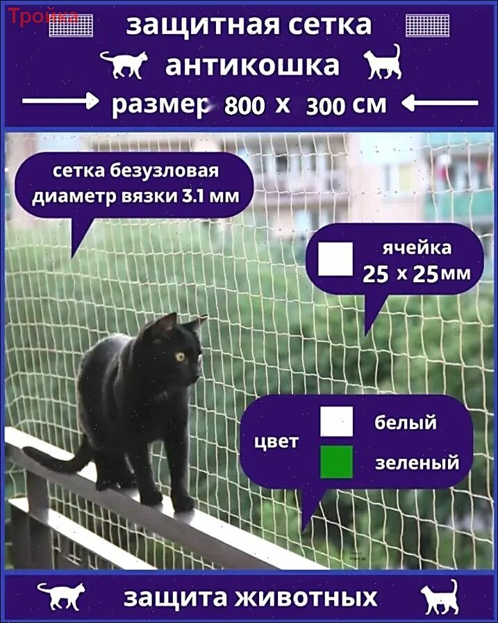 Защитная сетка 8*3 метра, белая, с отверстием 25x25x3,1 мм, используется для окон, лестниц, балконов, лоджий и открытых площадок/для защиты животных от падения
