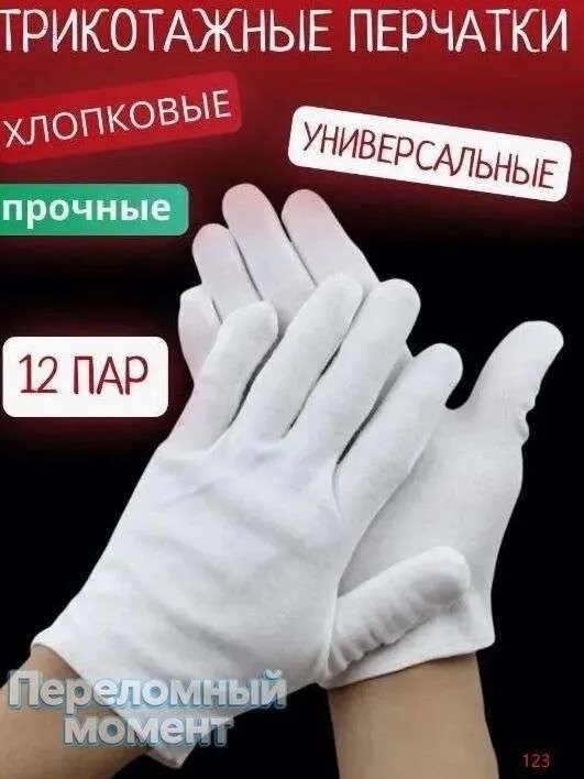 One size. Хлопковые подперчатки тонкие, впитывающие, без резины, под резиновые перчатки для уборки, сада, дома, универсальные, мягкие, без запаха, экономичная упаковка