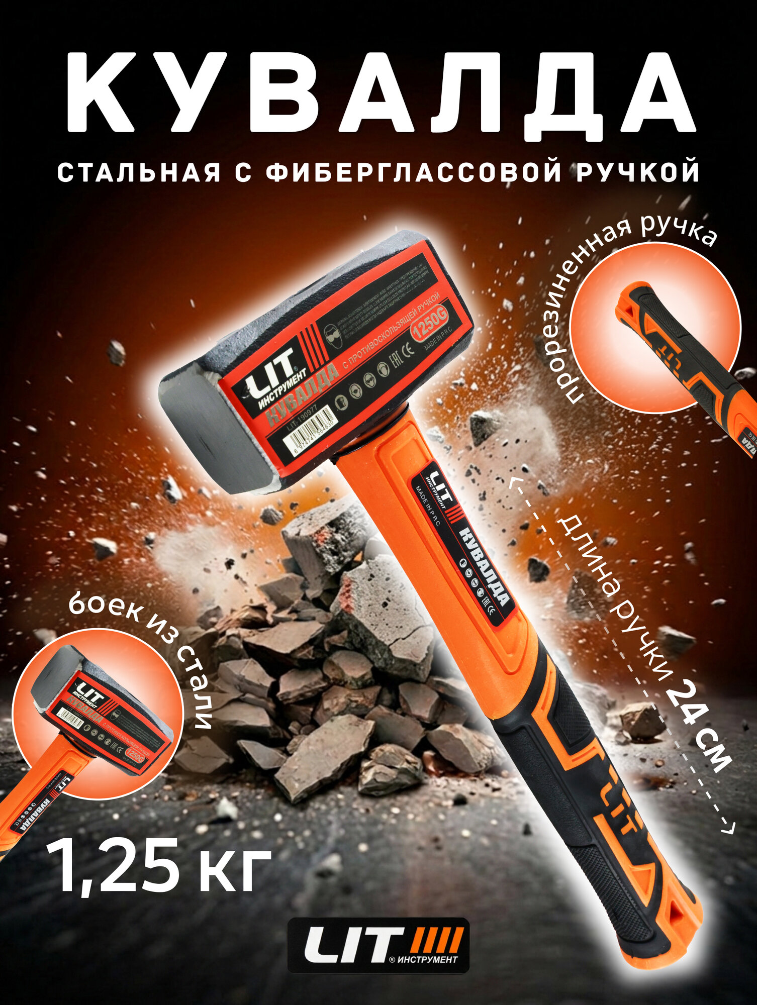 Кувалда 1,25кг LIT с пластиковой короткой ручкой