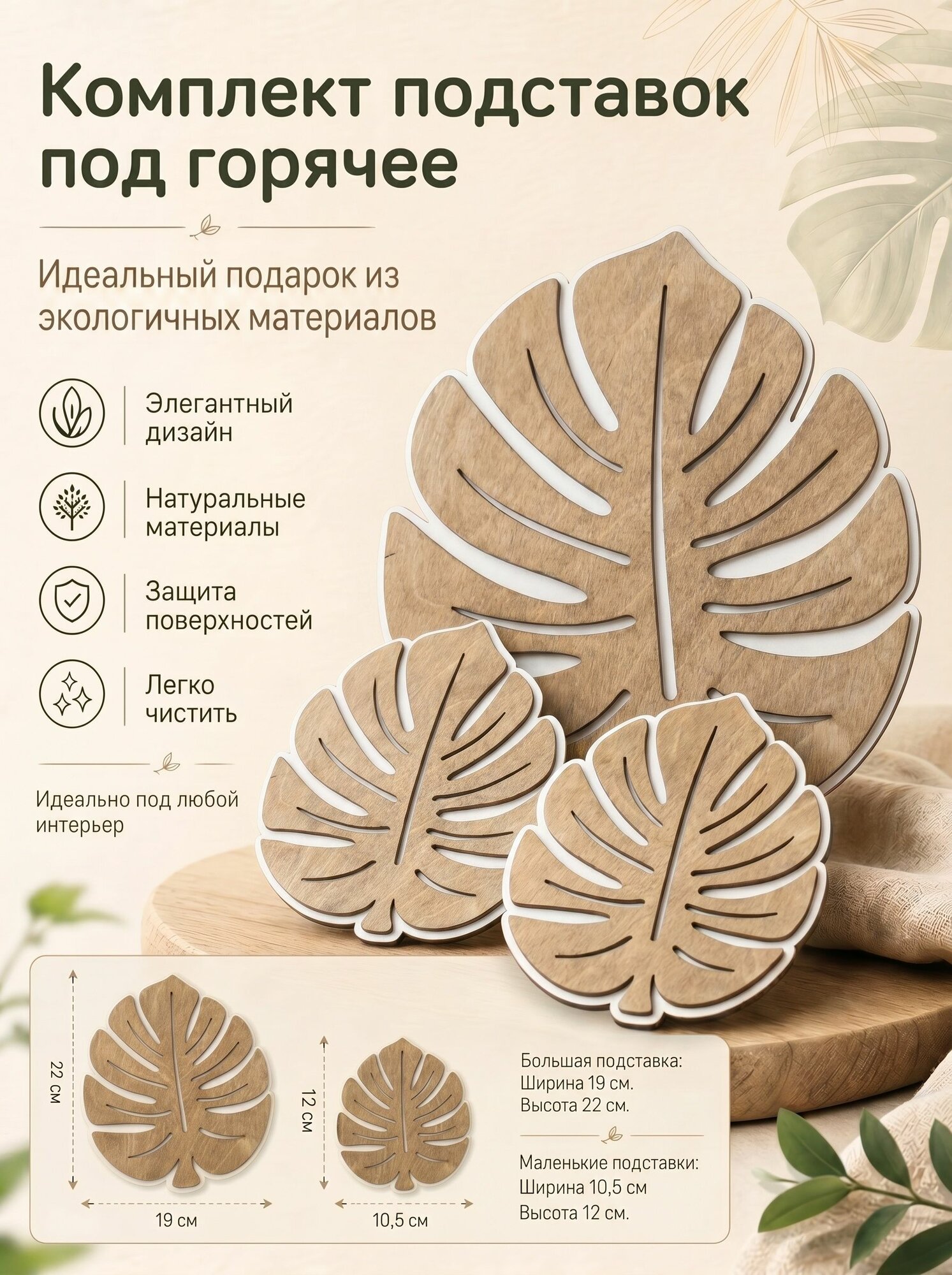 Комплект подставок "Дерево", под горячее, 3 шт, ручная работа, светло-бежевые и темно-зеленые