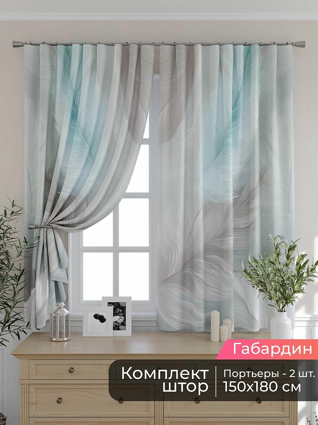 Шторы для кухни Comfy Way 150х180 см 2 шт / Мирис - 165