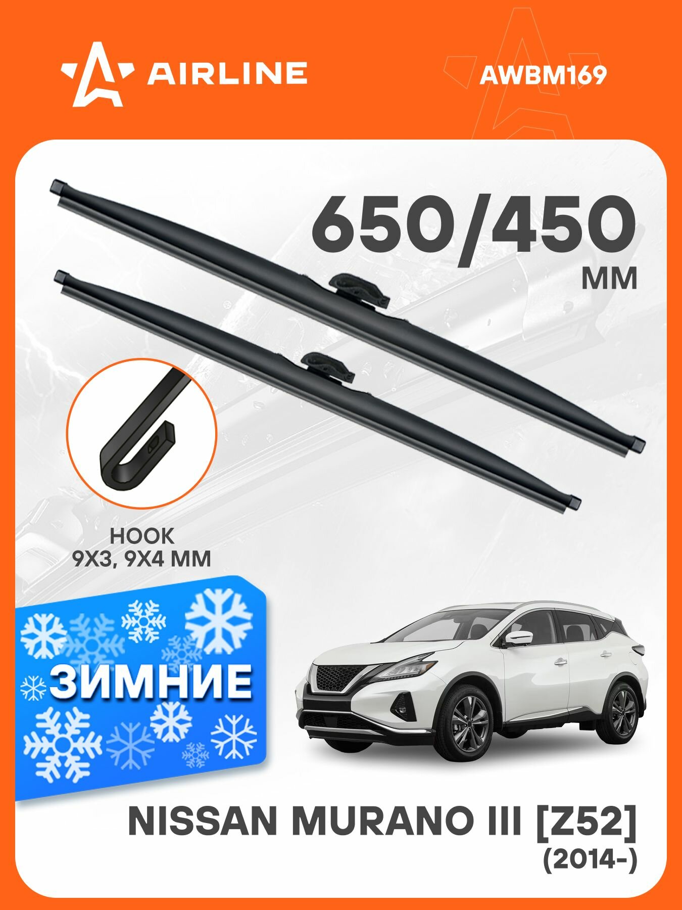 Щетки стеклоочистителя комплект 650/450мм (26"/18") зимние с креплением "Крючок 9x3, 9x4 мм", 2 штуки AIRLINE AWBM169