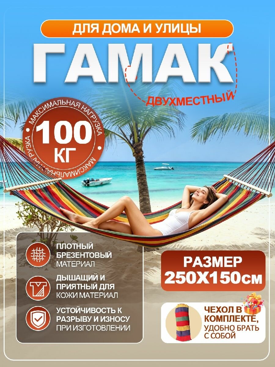 Гамак подвесной садовый, походный , матерчатый без перекладины 240х150см, красный, 2 человека