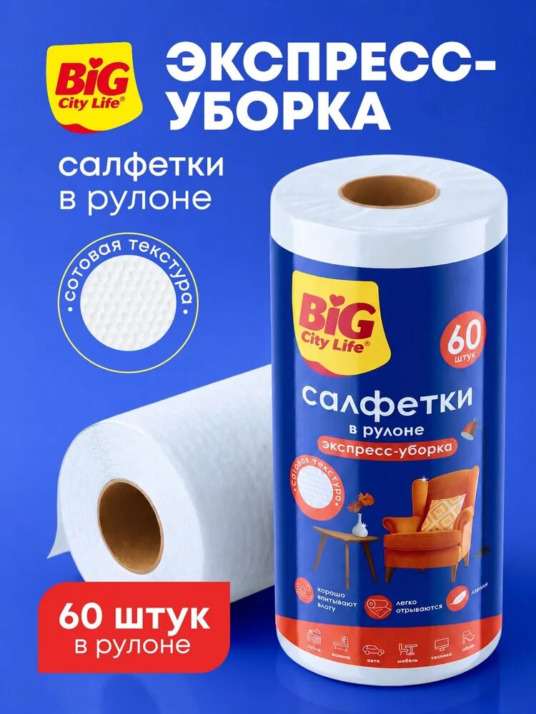 Салфетки для уборки в рулоне тканевые, тряпки для кухни , 60 шт