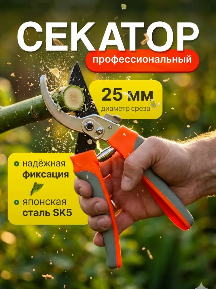 Секатор садовый ручной крупный профессиональный, 1 шт.