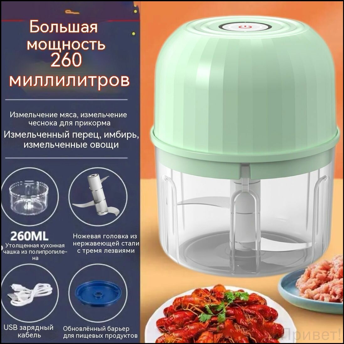 Измельчитель