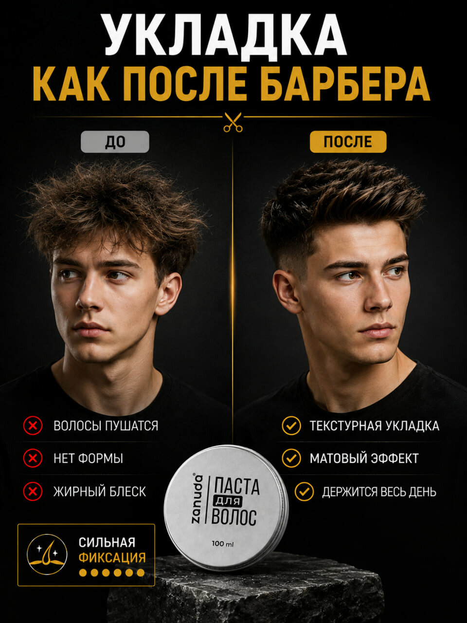 Паста для волос — фото 1