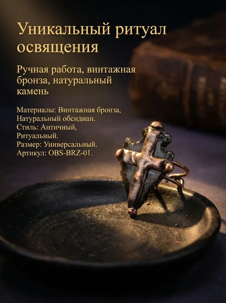 Талисман Оберег/Кольцо-амулет из натурального обсидиана с ведьминым крестом ручной работы,