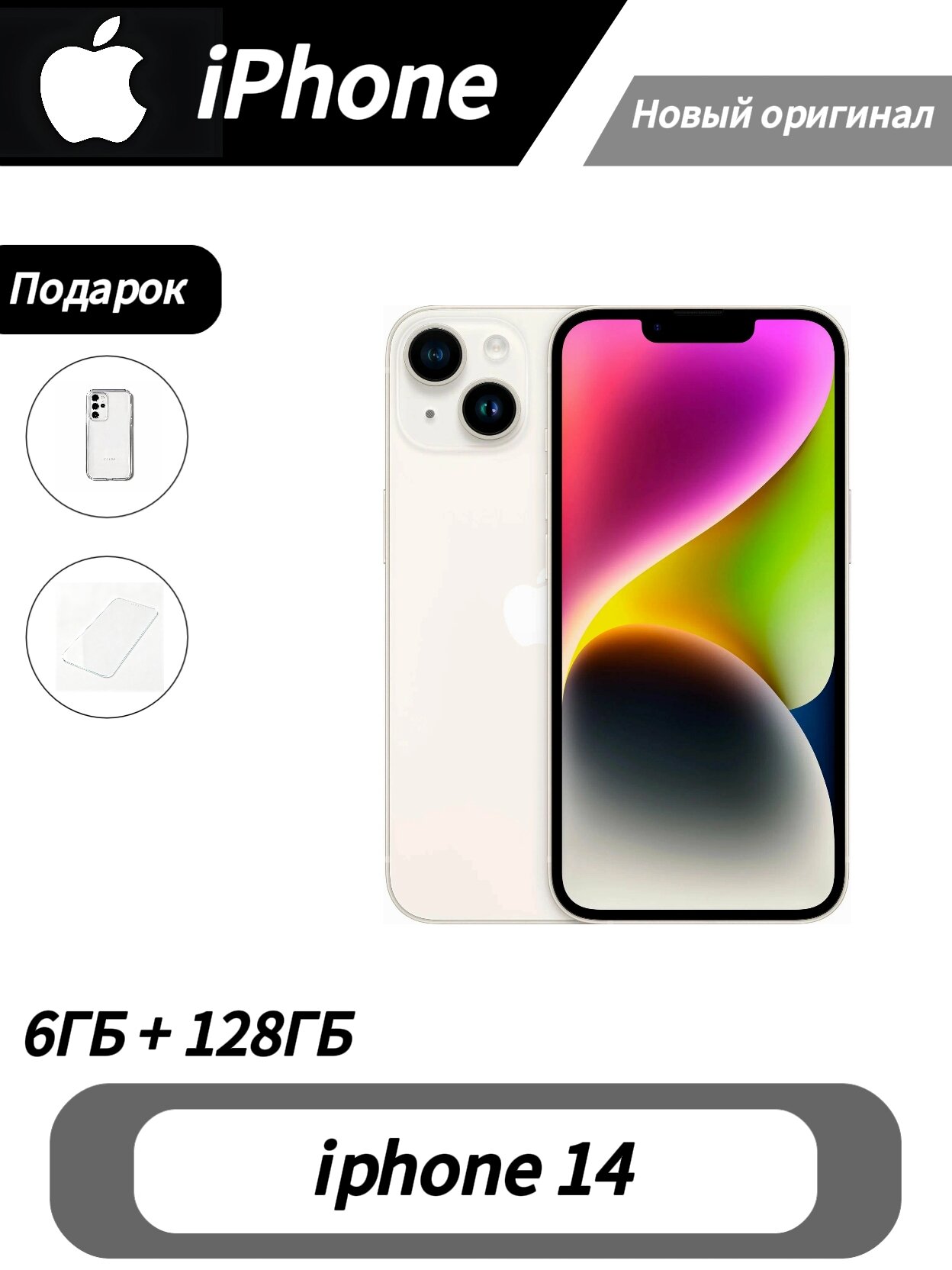 Новый оригинал фициально авторизовано Смартфон Apple iPhone 14 128 ГБ, сияющая звезда (white) поддерживает русский