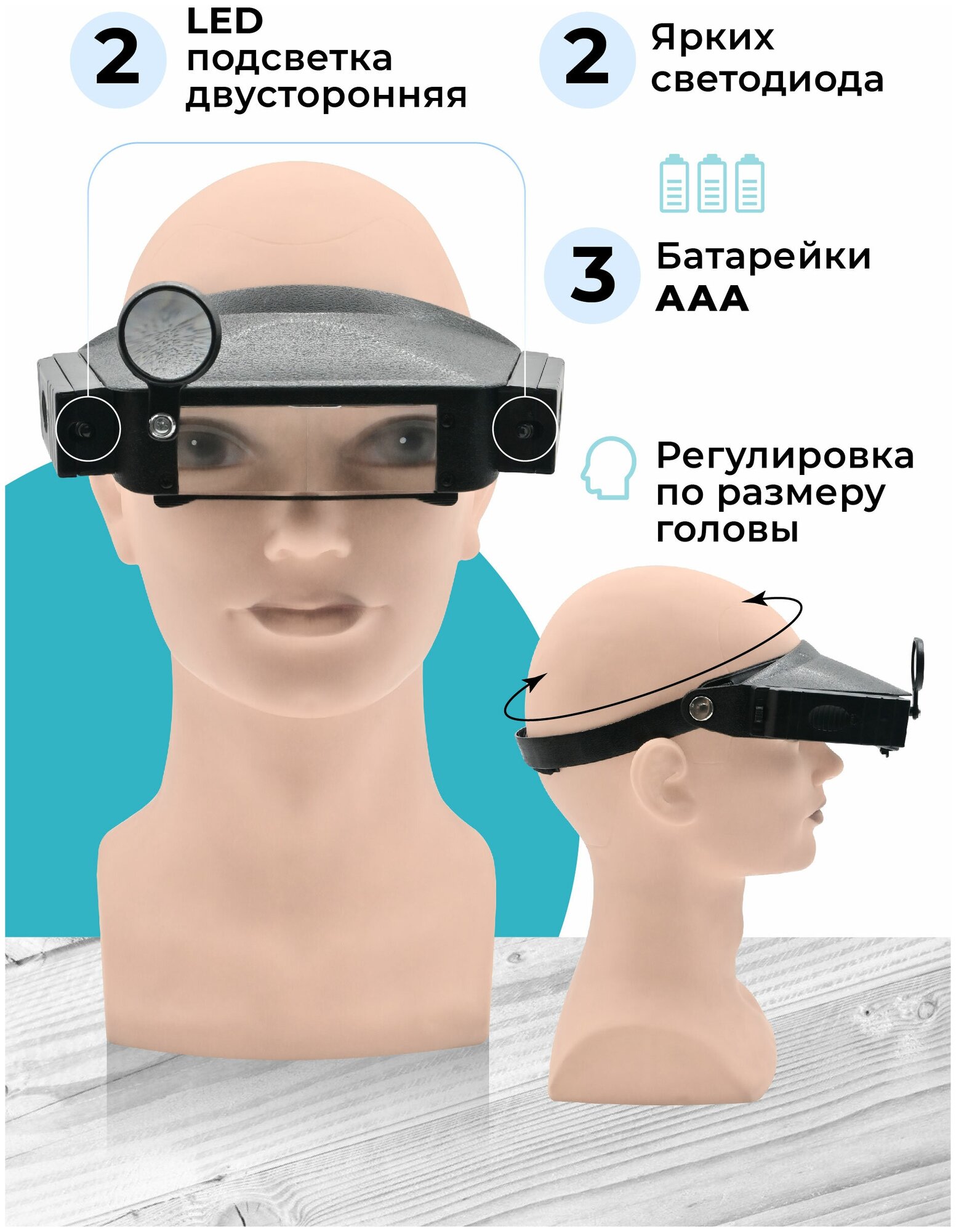 Очки лупа с подсветкой /Головное крепление/Лупа налобная бинокулярная/Увеличительные очки косметологические на голову