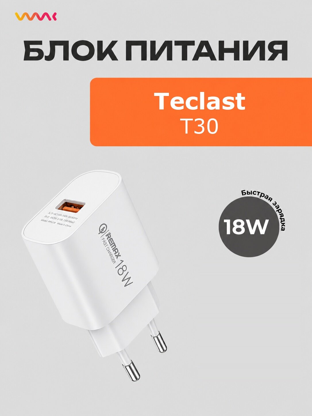 Зарядка для планшета Teclast T30 быстрая блок питания, адаптер
