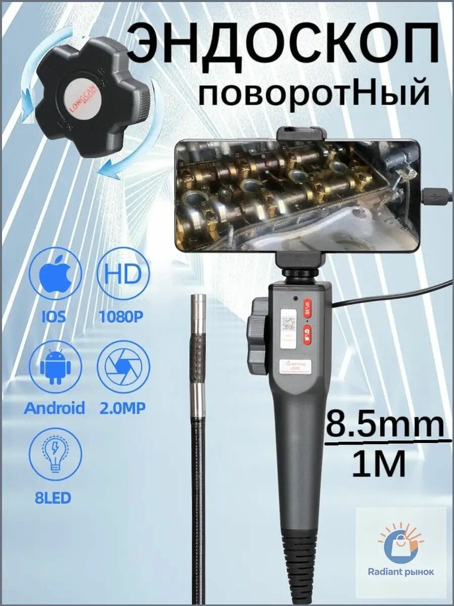 Эндоскоп/360 градусов/8.5мм/ПК и Android /ручной эндоскоп