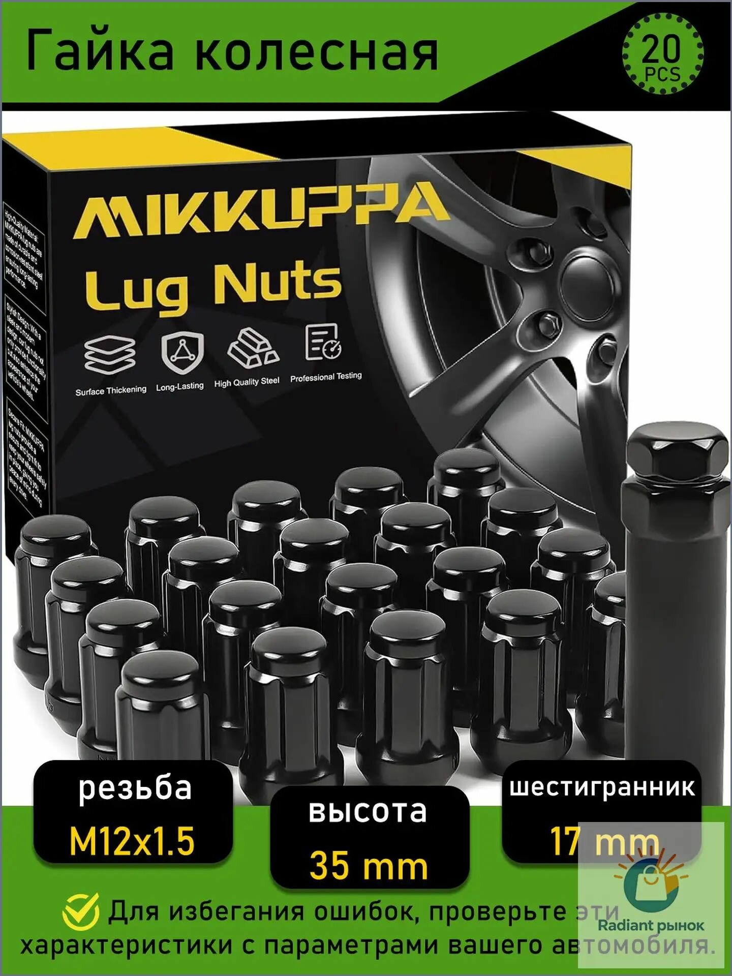 MIKKUPPA Гайка автомобильная М12 х 1,5, 35 мм, 20 шт.