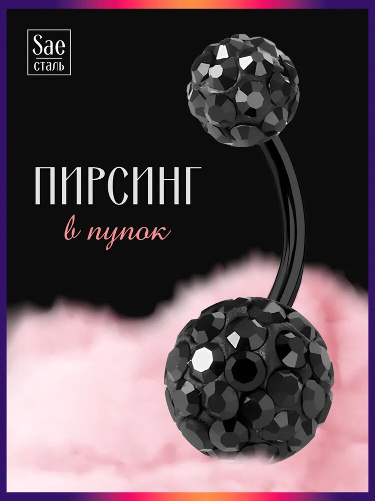 Пирсинг