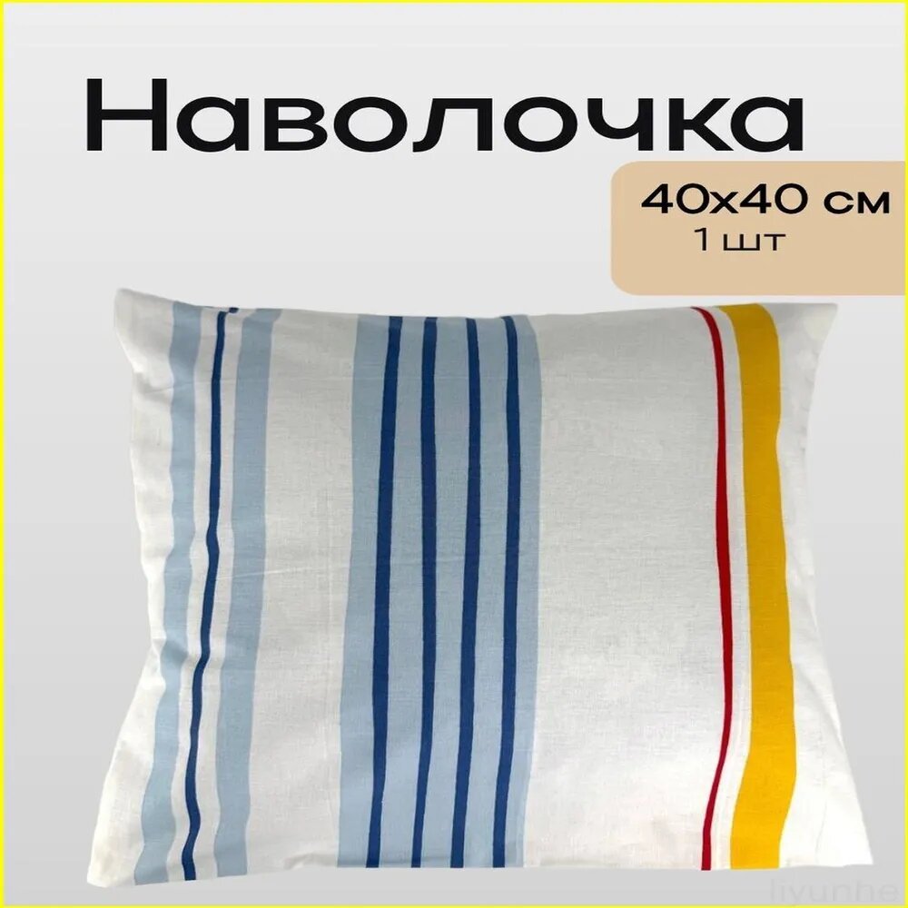 Наволочка, Наволочки, Перкаль, 40x40 см 1шт