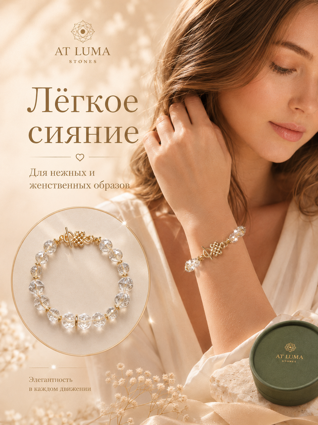 Браслет, горный хрусталь