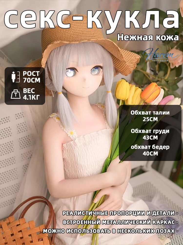 Реалистичная кукла, высота 70см, подвижный скелет, секс-игрушка для мужчин, мастурбатор для мужчин18+
