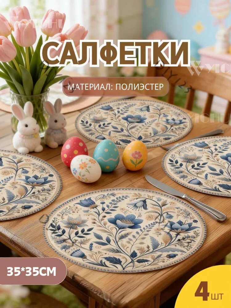 Салфетка сервировочная Лён 35x35см, 4шт.