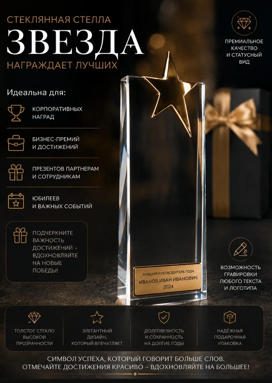 Сувенир стекло Стела наградная- звезда 19,5х8х3,2см