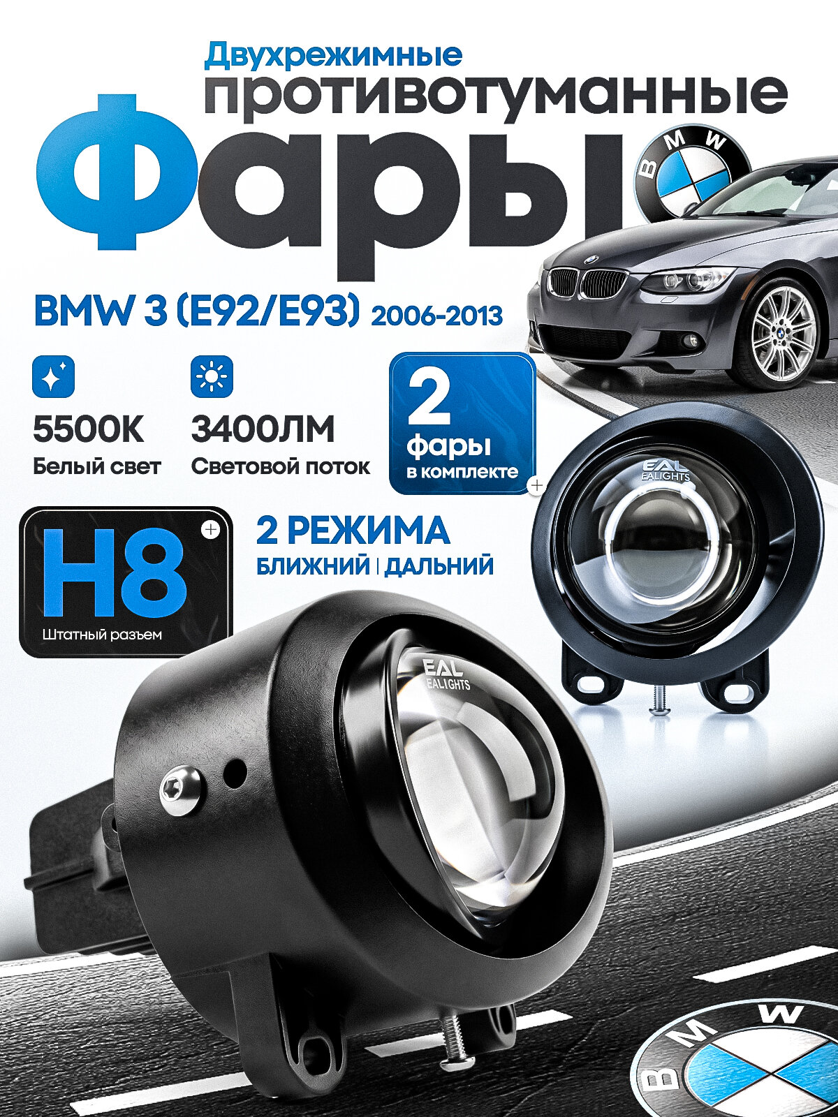 Противотуманные фары BMW 3 (E92/E93) линзованные 68 Ватт ближний дальний