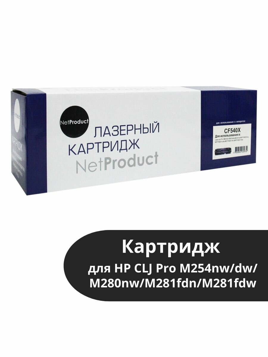 Картридж для принтера HP NetProduct N-CF540X, с чипом, черный, 3200 стр