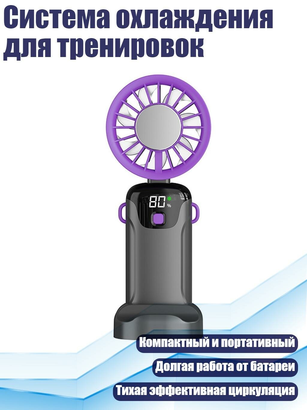 Система охлаждения для тренировок, Серый