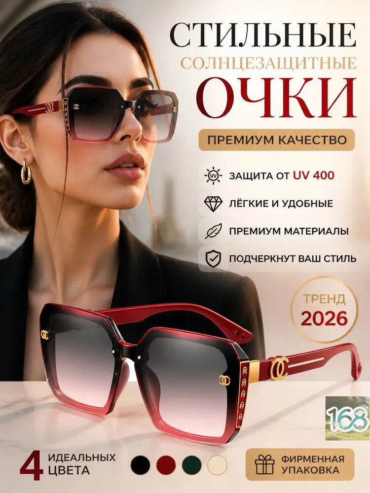 Солнцезащитные очки