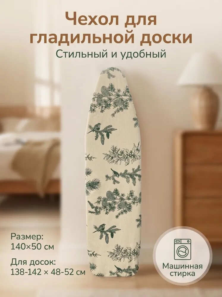 Сетка, коврик для глажки, антипригарное покрытие, подкладка: фетр, 140 см х 50 см
