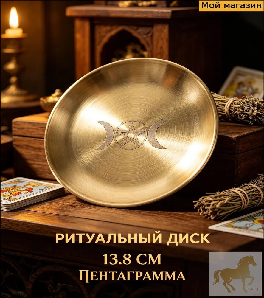 Железный Поднос Для Алтаря Ведьмы