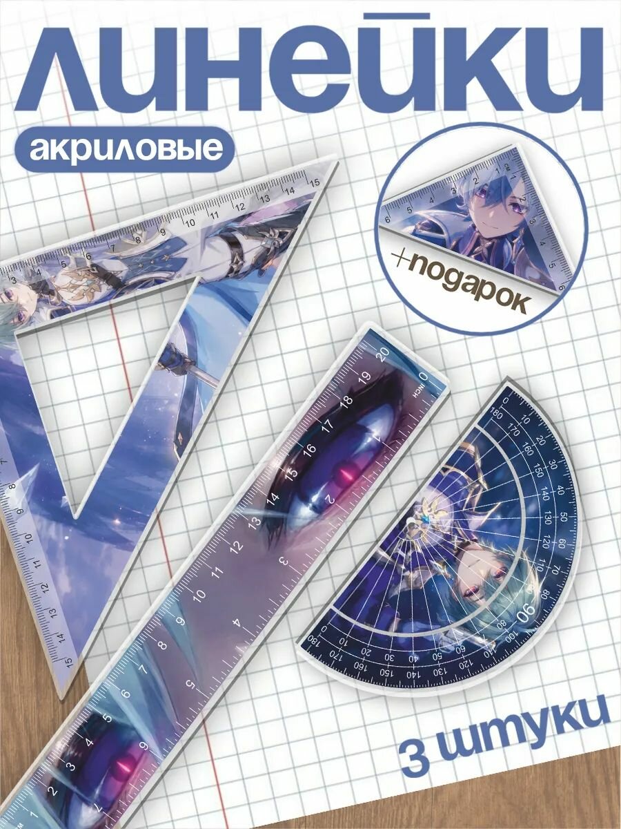 Канцелярия для школы набор линеек Геншин импакт Лоэн