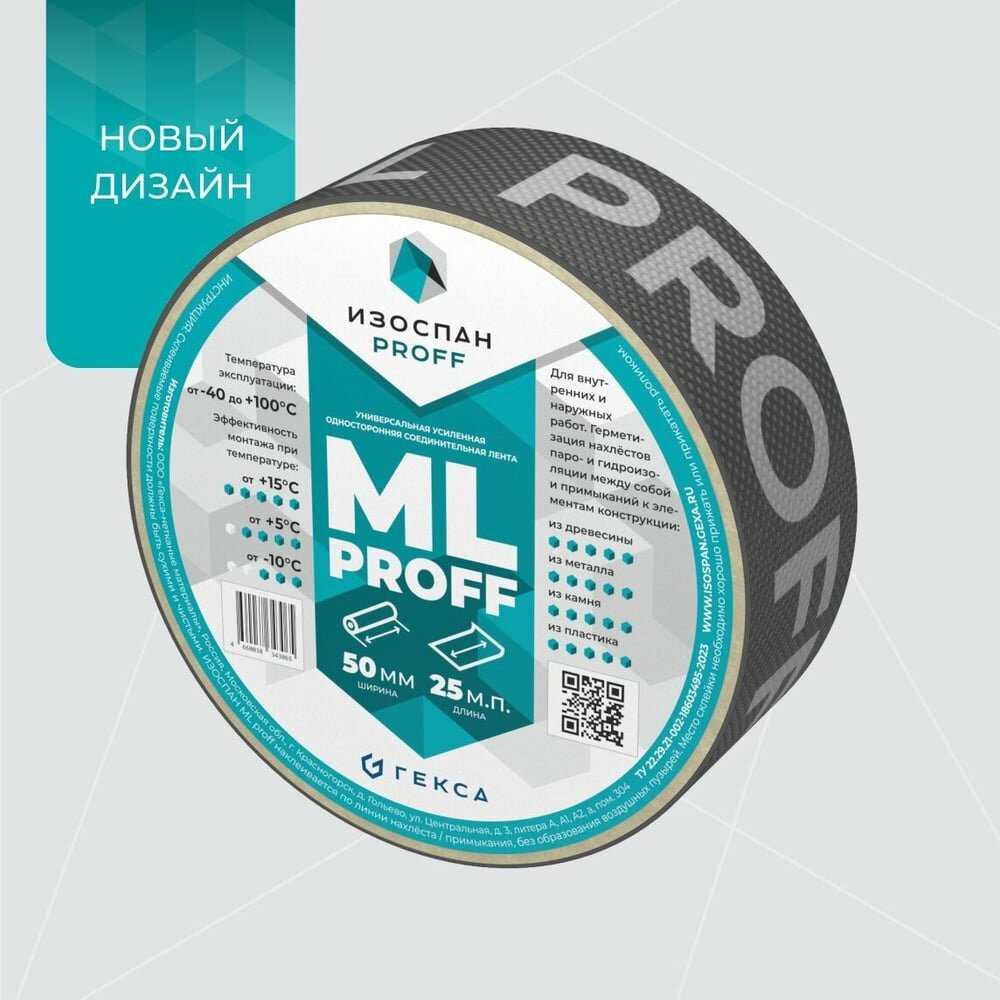 Усиленная односторонняя клейкая лента Изоспан ML proff