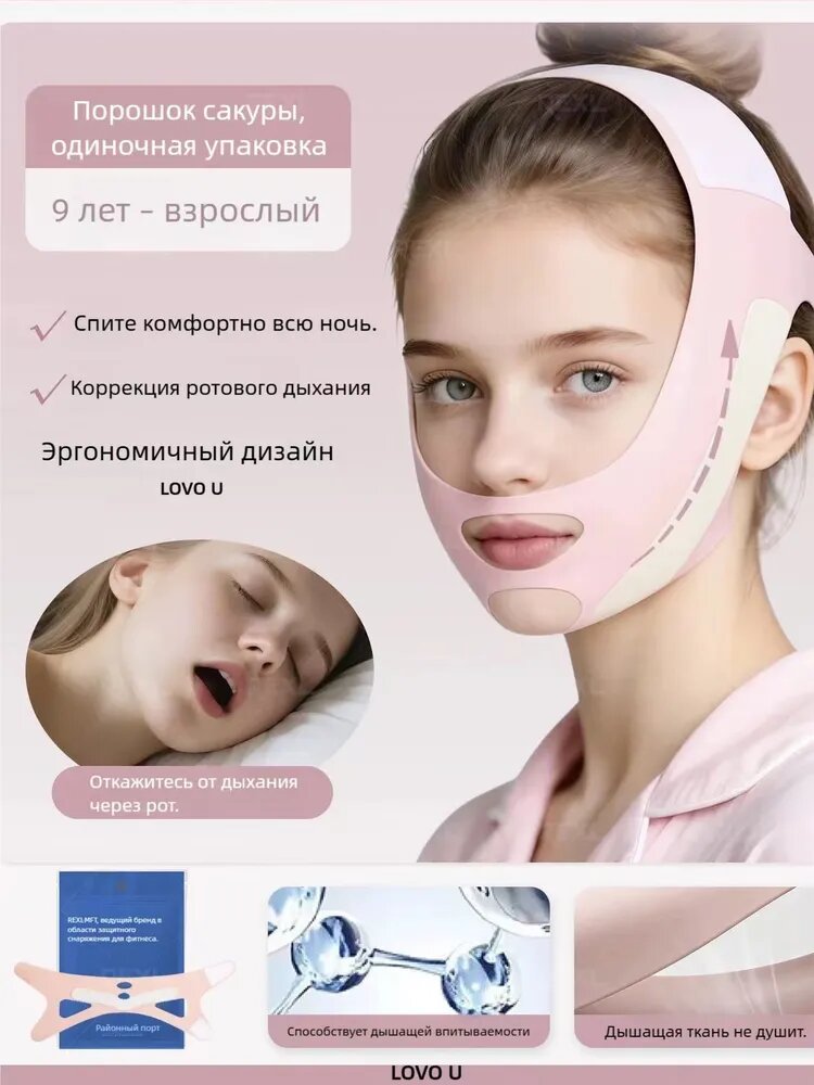 Детский пояс для коррекции ротового дыхания