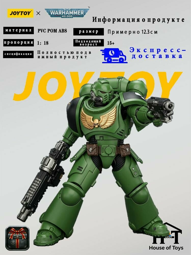 House of Toys JOYTOY Warhammer Salamanders Intercessor with Bolt Rifle, Bolt Pistol and Chainsword 1/18 nодаpок коллекция игрушек