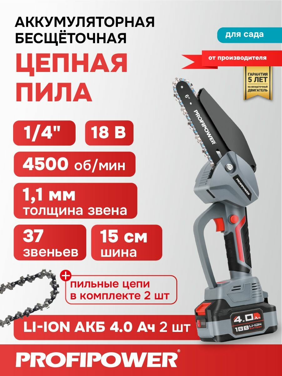 Цепная пила аккумуляторная бесщеточная MKGST-18V (АКБ Li-ion-2шт, 2.0Ач,15см, 4500 об/мин, шина, цепь, ЗУ в кейсе)