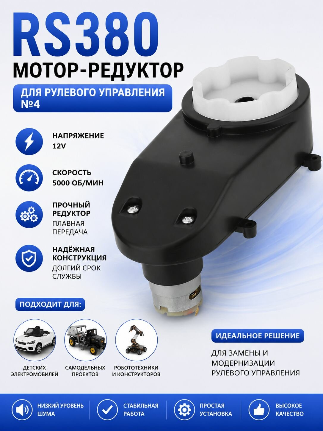 Мотор-редуктор RS380 с коробкой передач, рулевое управление для детской машинки, 12V 5000RPM