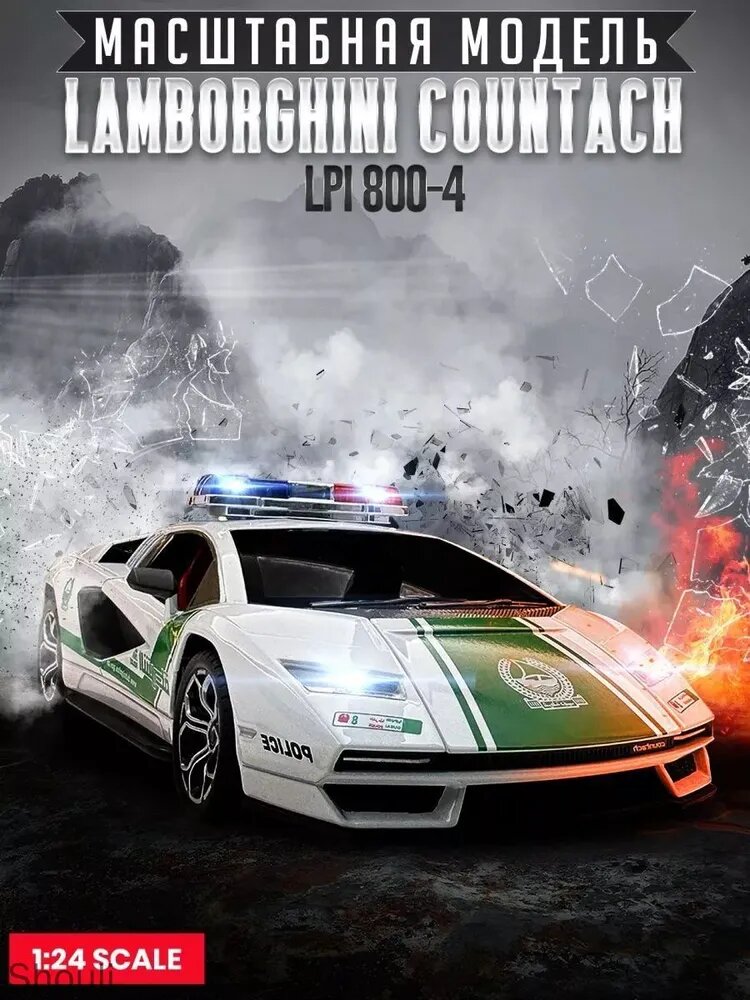Металлическая модель машины Lamborghini Countach LPI 800-4 / Масштабная модель автомобиля 1/24 Дубайская полиция