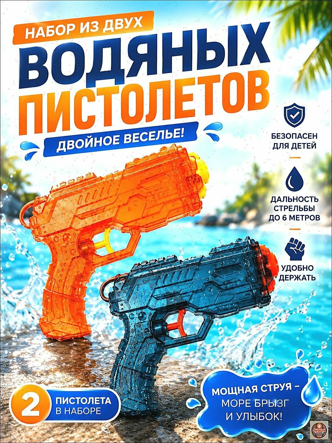 Водяной пистолет детский набор 2 шт, мини водные пистолеты для детей