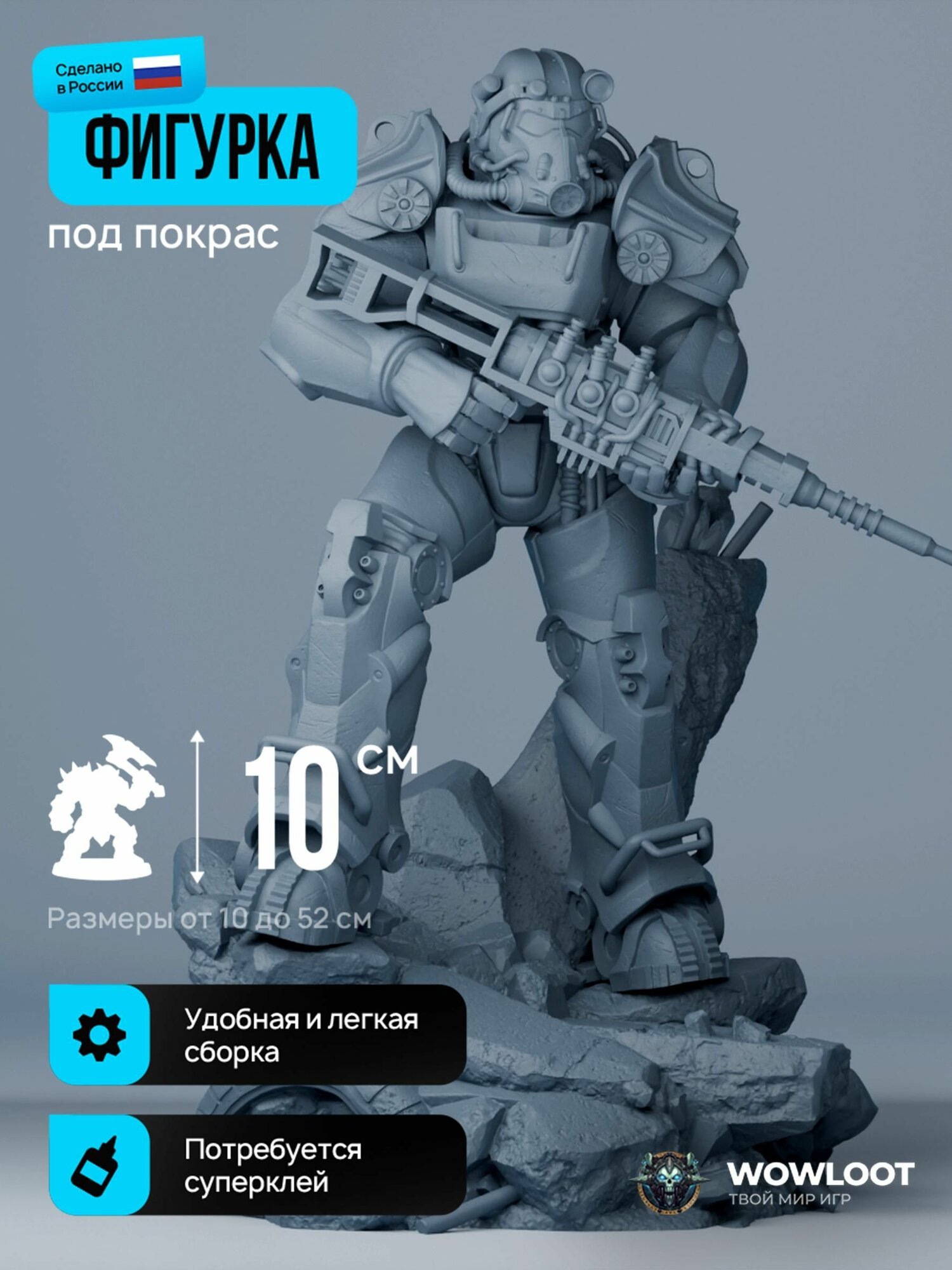 Фигурка Фаллаут Силовая броня T-60 10 см (T-60 Power Armor Fallout) для покраски