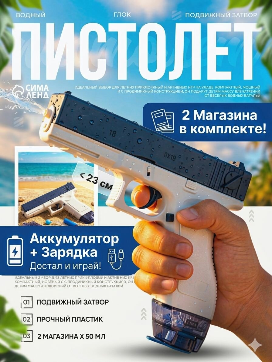 Водный пистолет электрический Глок автоматический с двумя магазинами, водяной автомат Glock на аккумуляторе для мальчиков, игрушечное оружие