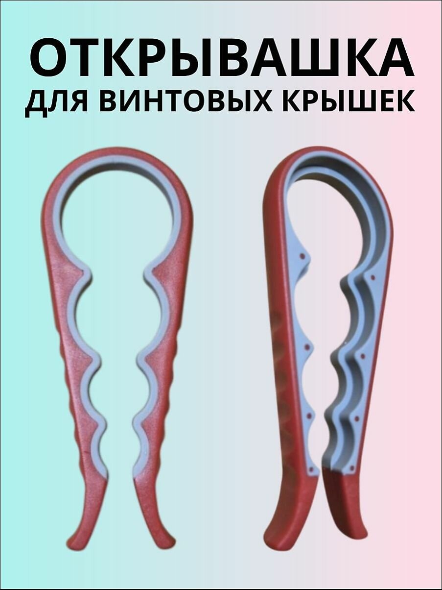 Открывашка для банок с винтовыми крышками. Универсальная открывалка для винтовых крышек.