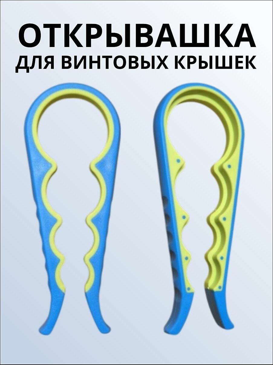 Открывашка для банок с винтовыми крышками. Универсальная открывалка для винтовых крышек.