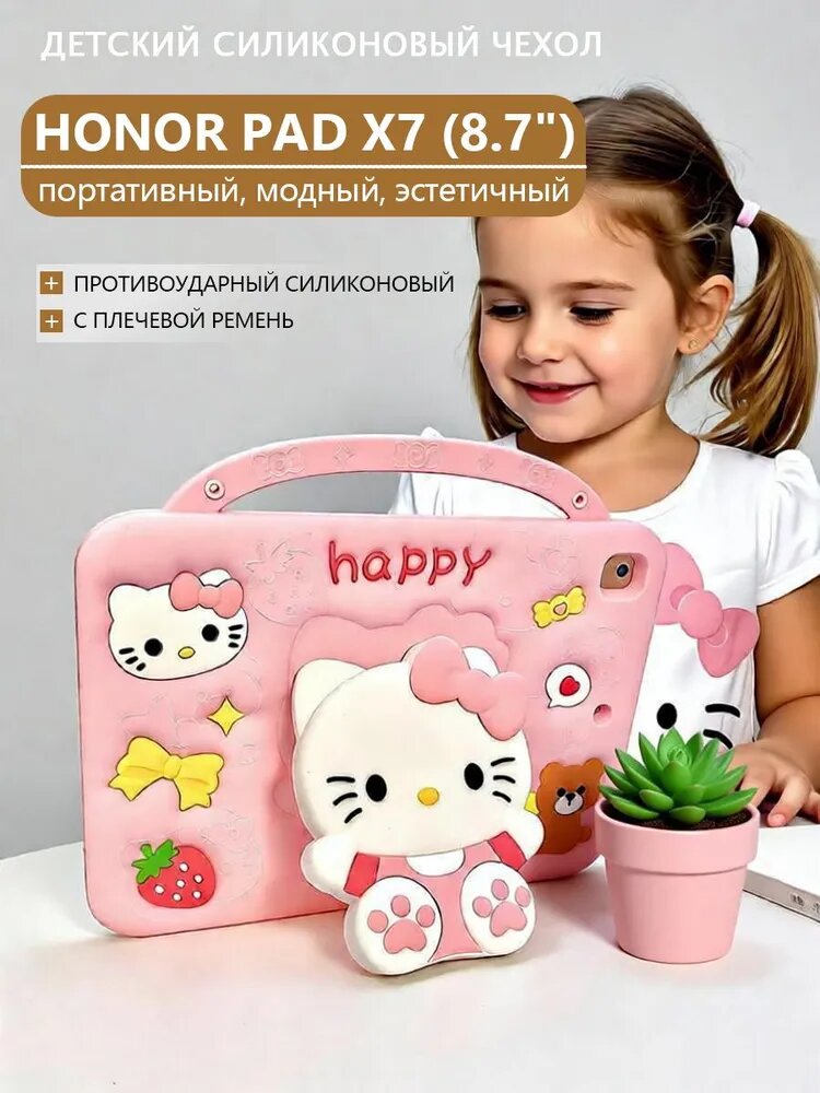 Чехол для Honor Pad X7 (8.7") 2025 , милый 3D мультфильм силиконовый противоударный защитный чехол, с плечевой ремень, Хелло Китти / Хонор Пад Х7